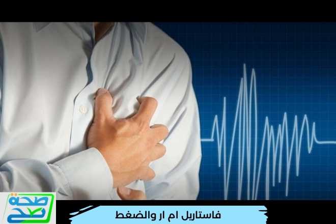 اضرار الفاستاريل و6 دواعي لاستخدام الفاستاريل إم آر