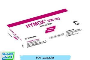 هايموكس 500 وأسباب استخدامه
