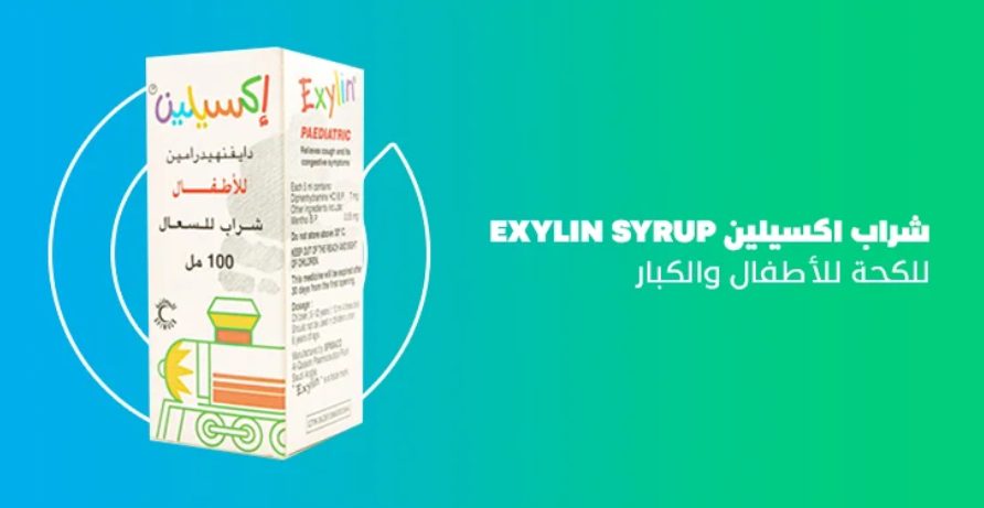 إكسيلين Exylin | الاستخدامات، الفوائد | أهم 4 نصائح قبل الإستخدام